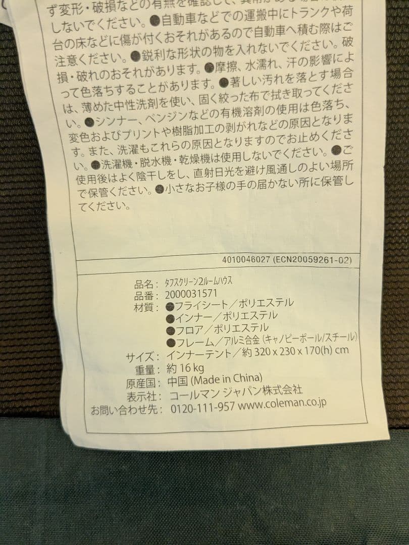 【ジャンク】Coleman（コールマン）　タフスクリーン2ルームハウス
