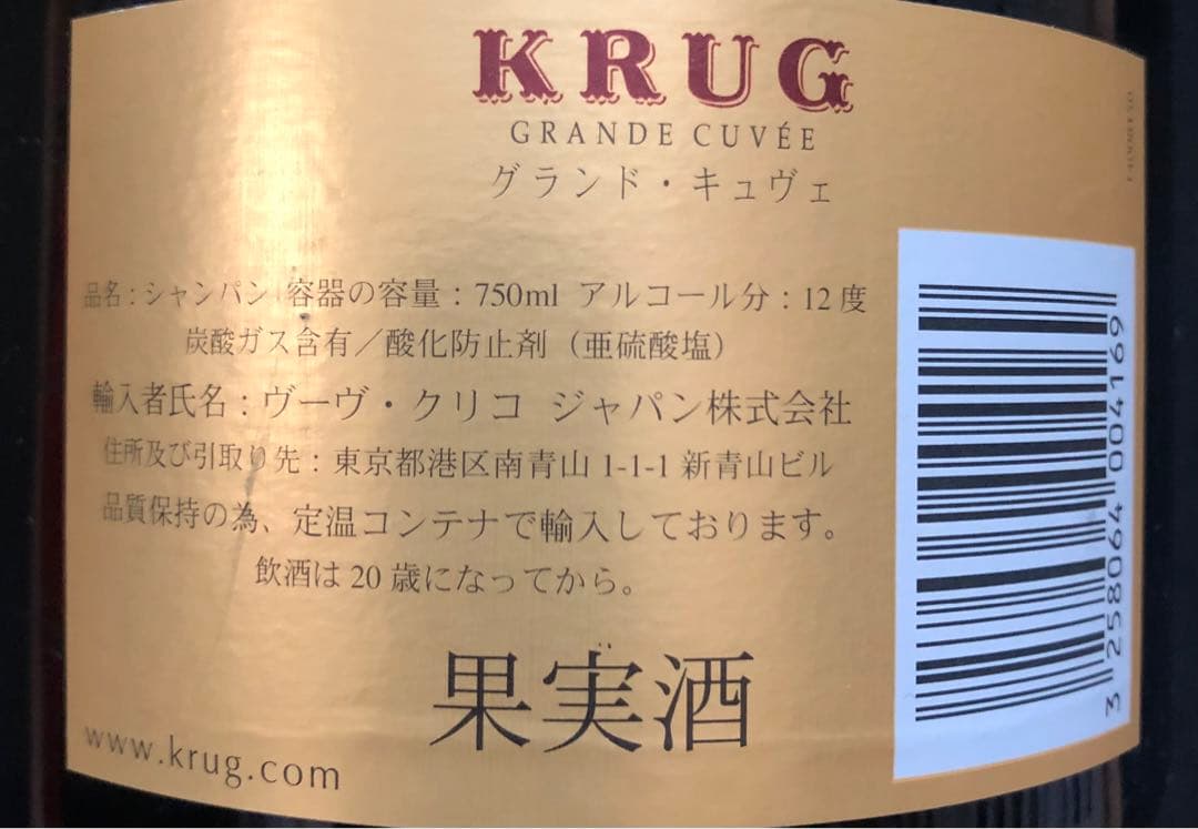 1⭐️【未開封品】KRUG クリュッグ グランド・キュヴェ シャンパン 1843