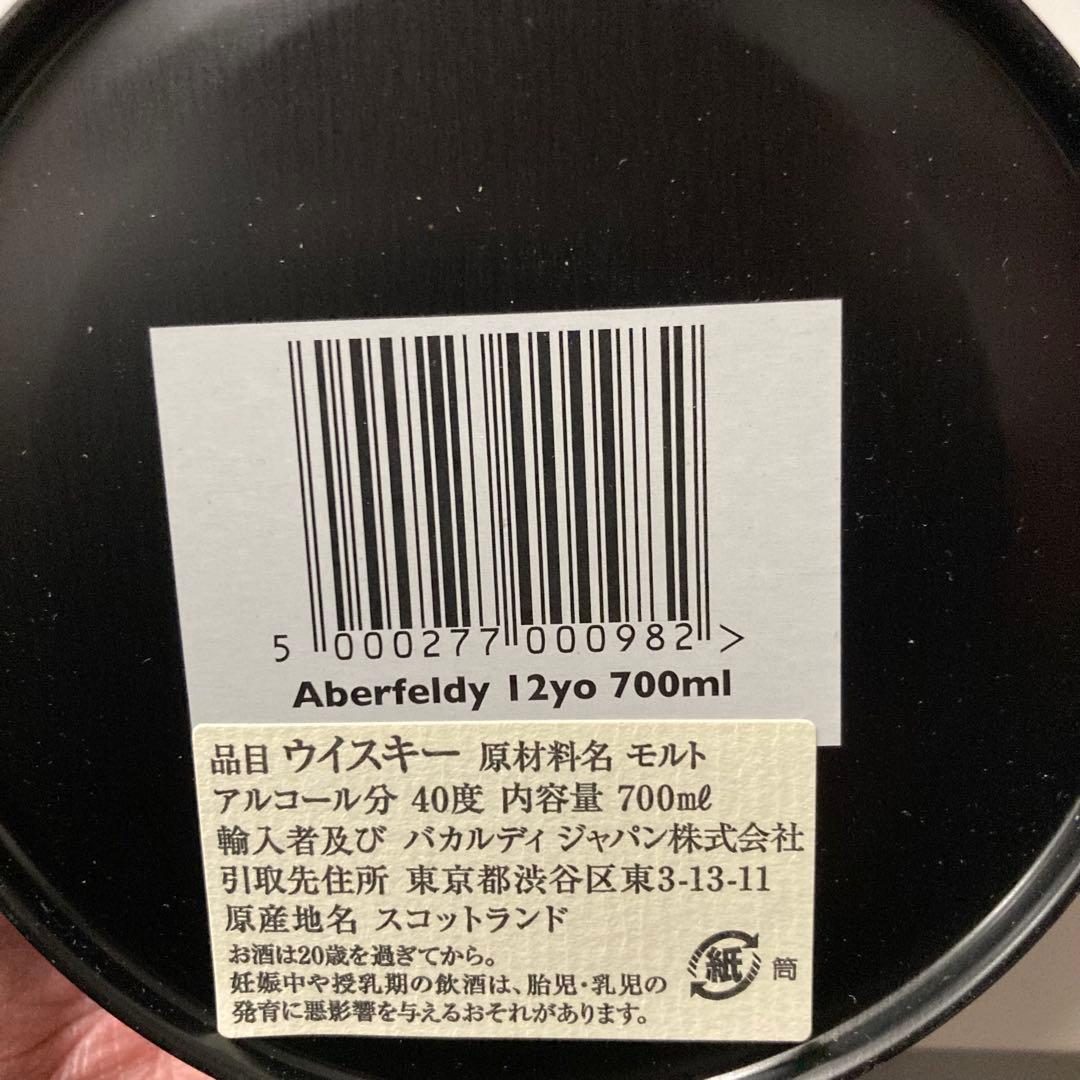 【新品・未開封】★２本★ABERFELDY アバフェルディ12年 正規輸入品