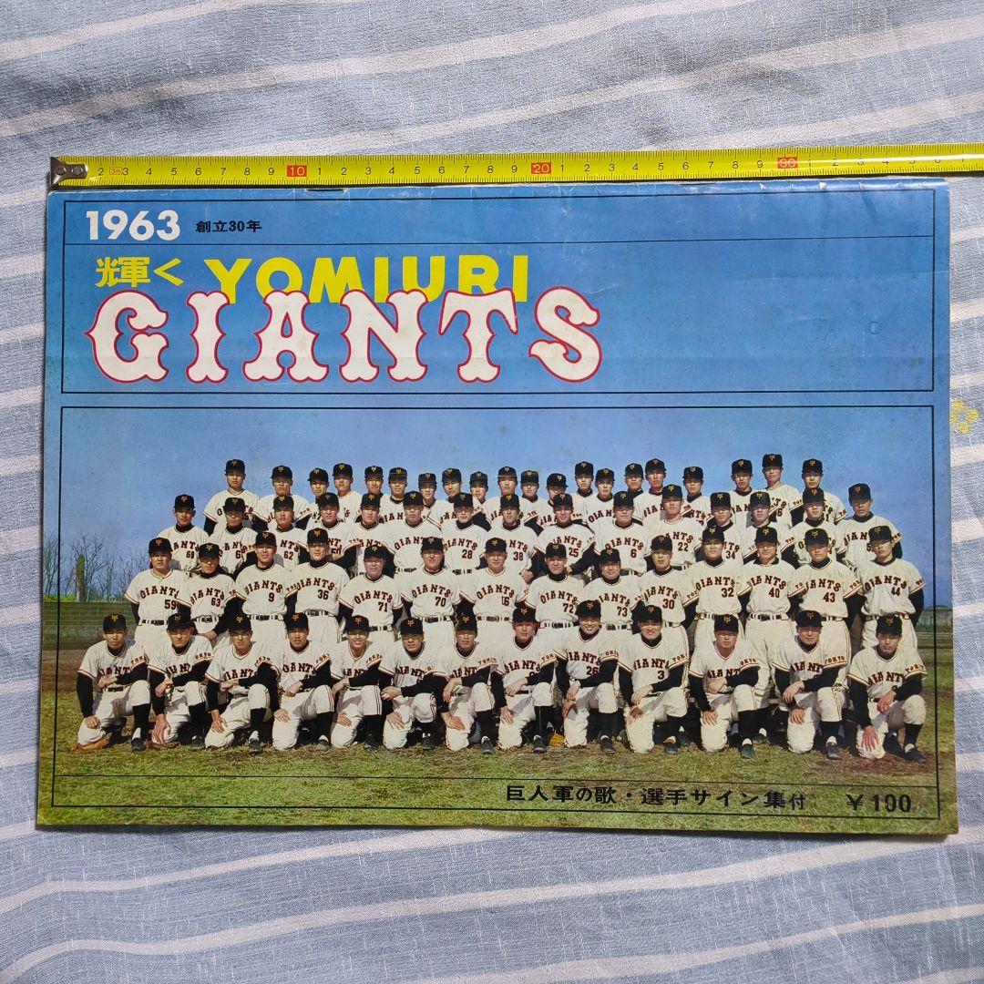 東京読売巨人軍 １９６３年創立３０周年記念本 読売ジャイアンツ