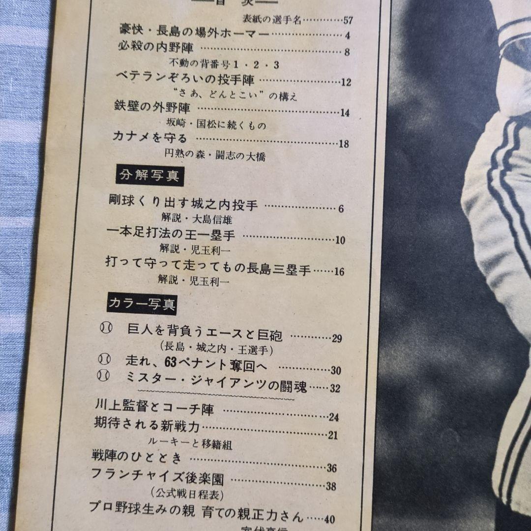 東京読売巨人軍 １９６３年創立３０周年記念本 読売ジャイアンツ