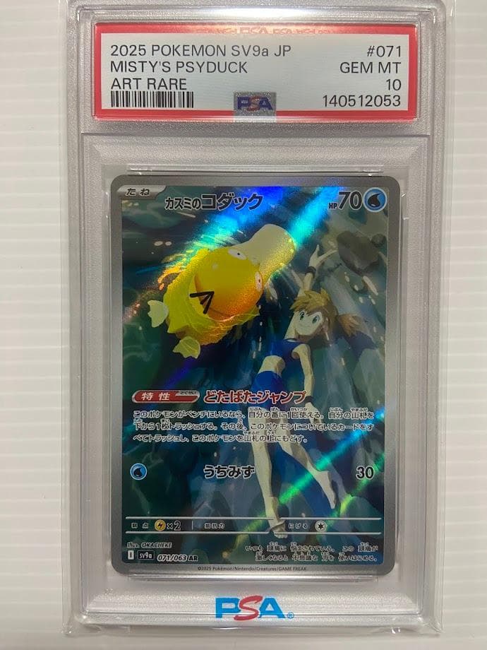 【PSA10】カスミのコダック AR [SV9a 071/063]