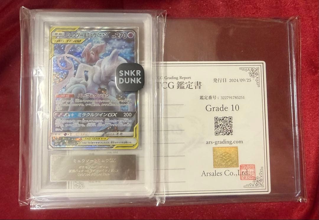 【ARS10鑑定】ミュウツー&ミュウGX SR SA SM11 鑑定書付き