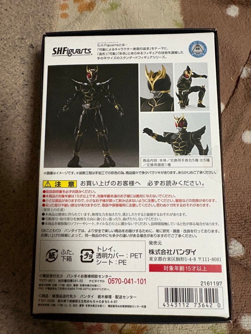 S.H.Figuarts真骨彫製法仮面ライダークウガ アルティメットフォーム