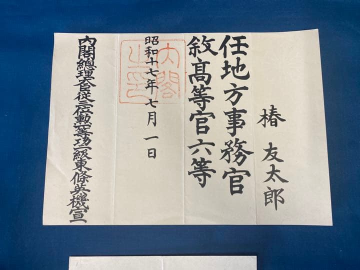 東條英機　植田謙吉　陸軍大将　戦争資料　アンティーク　コレクション