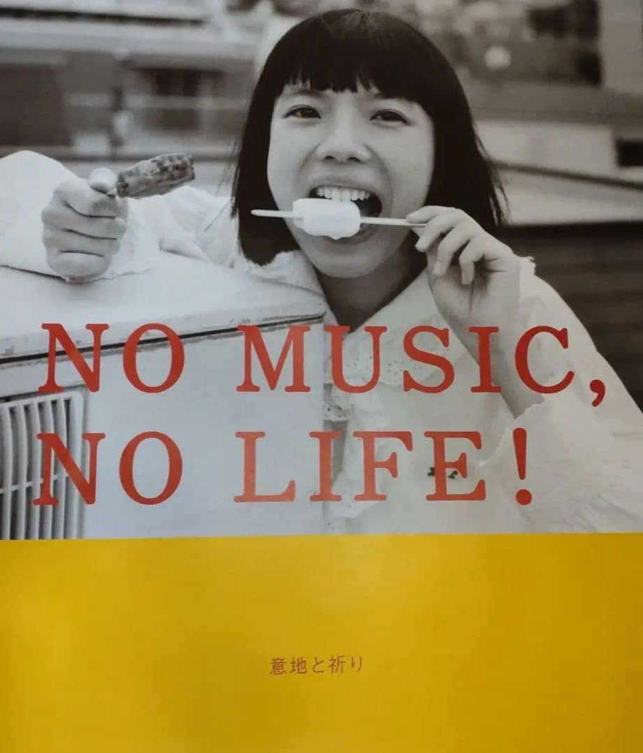 豆*）様 希少 カネコアヤノ タワレコ「NO MUSIC, NO LIFE! 特