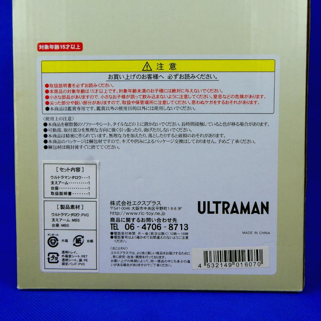 ウルトラマンタロウ★登場ポーズ★大怪獣シリーズ★フィギュア★エクスプラス★未使用