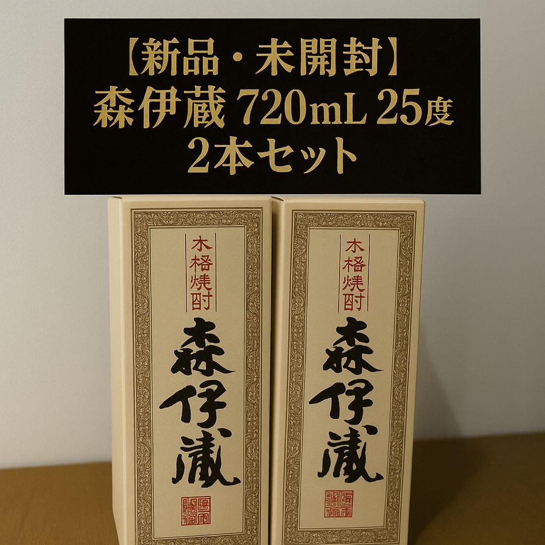 森伊蔵 720mL