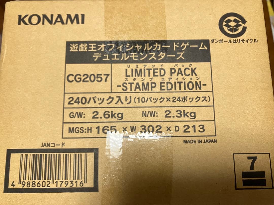 遊戯王　スタンプエディション　未開封カートン