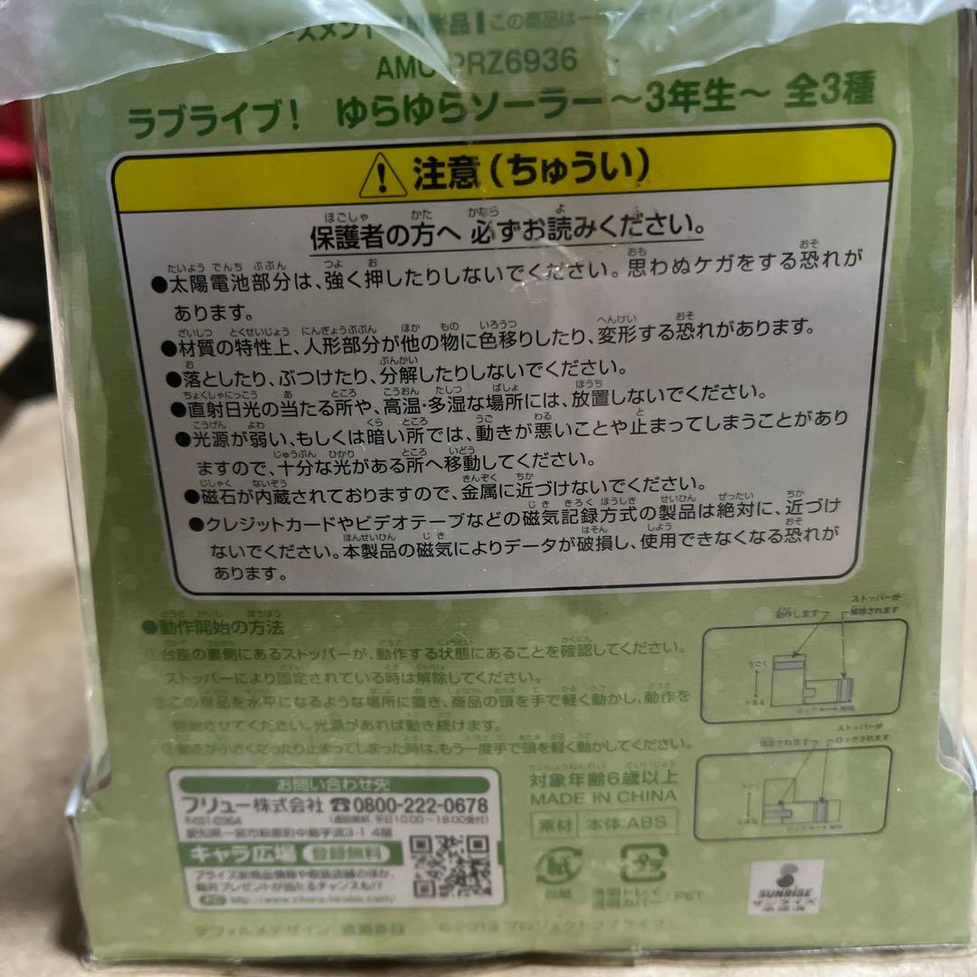 デフォルメフィギュア 紫色 キャラクター ラブ❤️ライブ　ゆらゆらソーラー