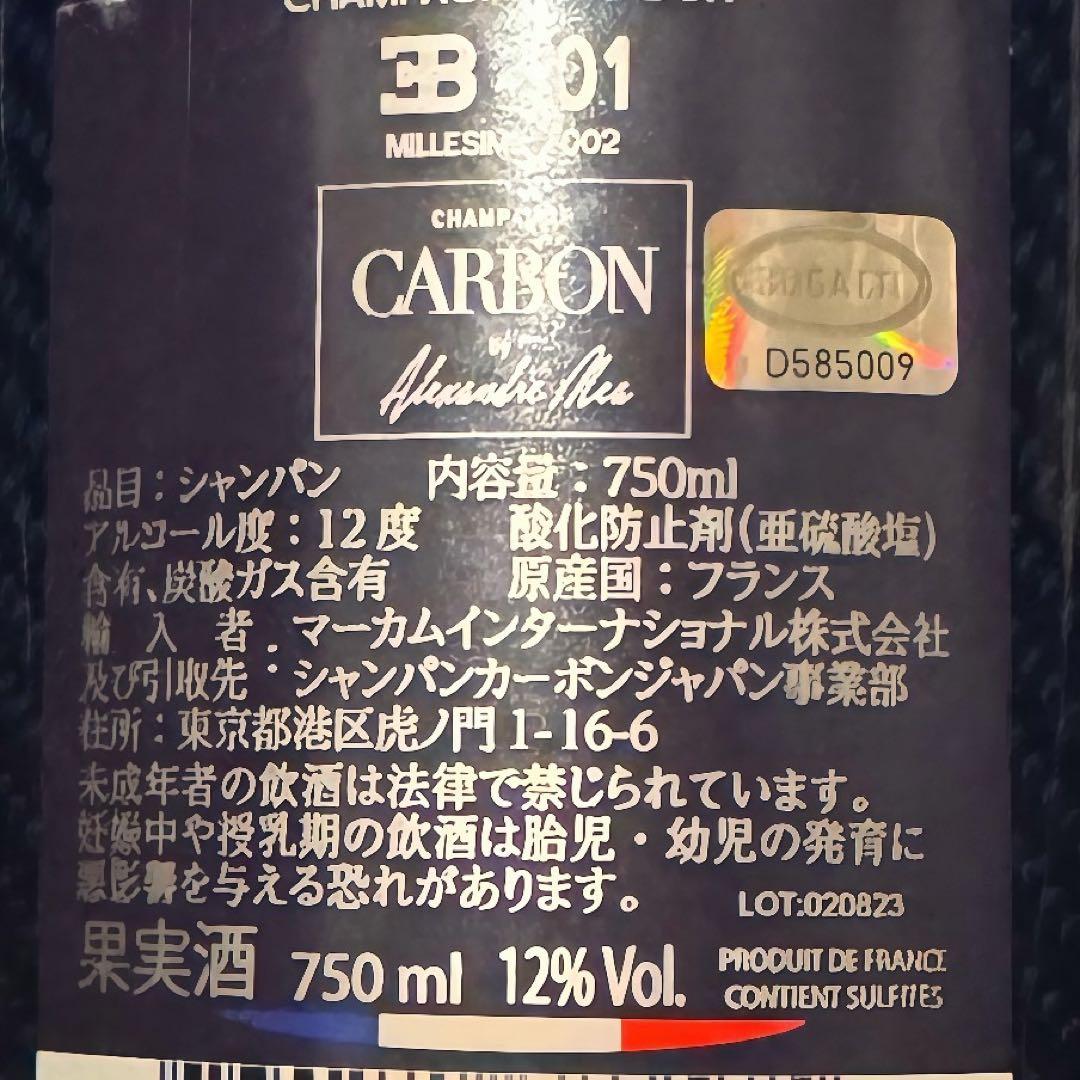 シャンパン ブガッティBugatti Champagne Carbon カーボン
