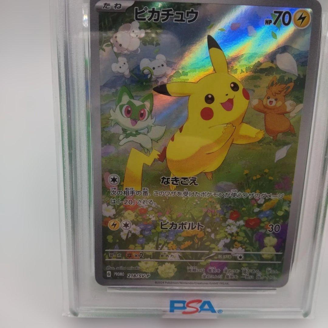 ◆ピカチュウ　218/SVP_P psa10 プロモカード ポケモンカード