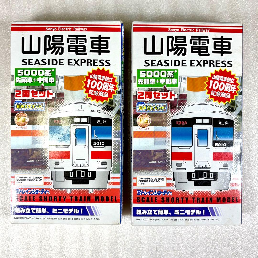 【袋未開封未組立】Bトレイン Bトレ 山陽電車5000系2両（先頭＋中間）×2箱