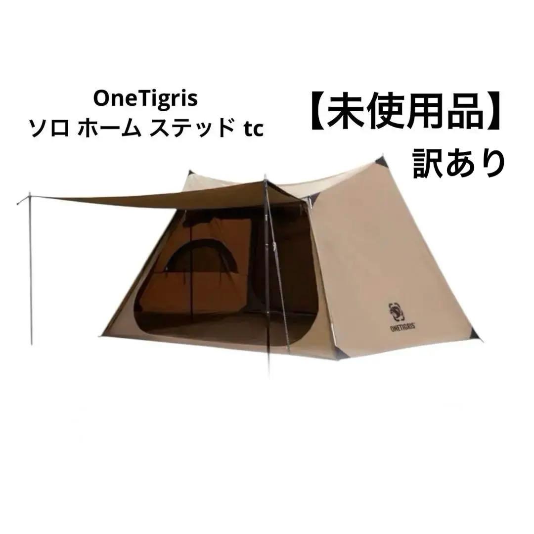 【未使用】OneTigris ソロホームステッドtc パップテント