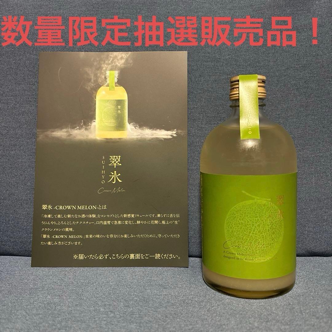 「数量限定抽選販売品！」クランド 翠氷 -CROWN MELON-