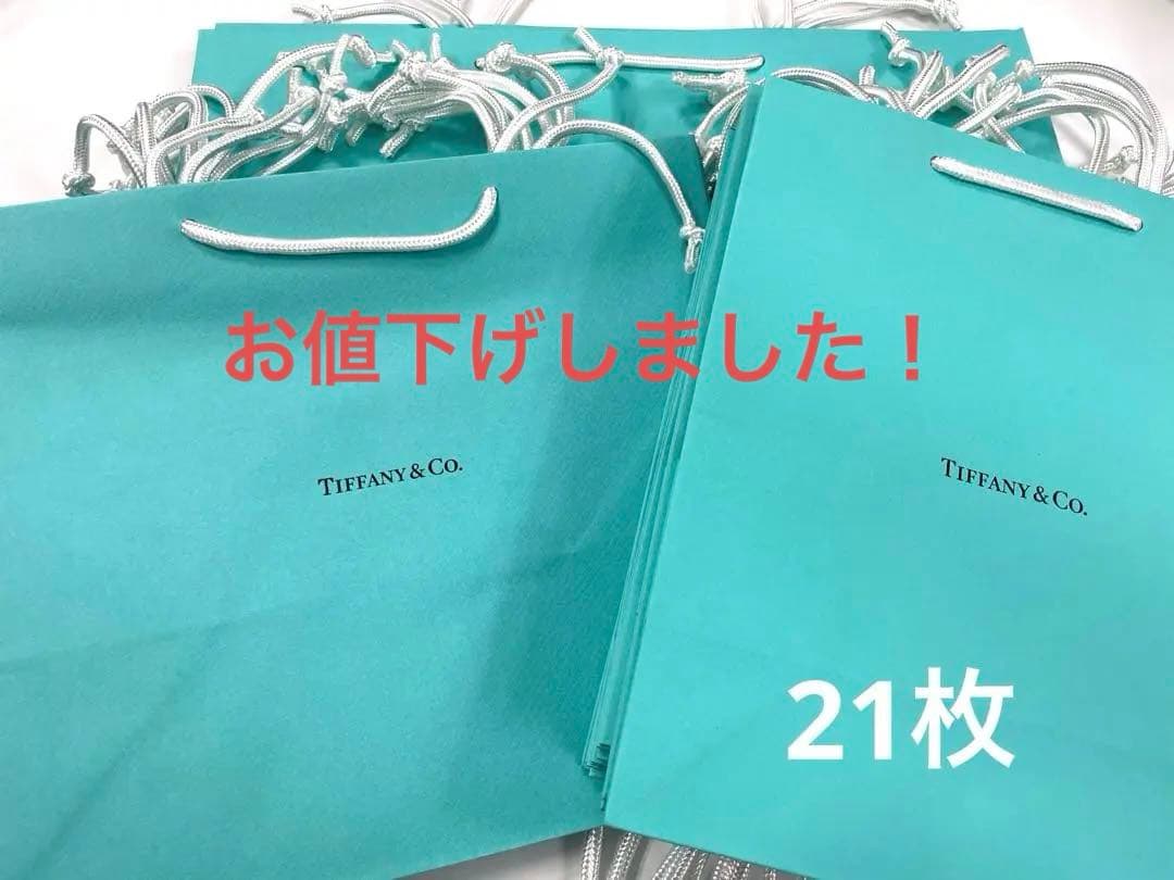 【Tiffany】国内新品未使用　紙袋21枚