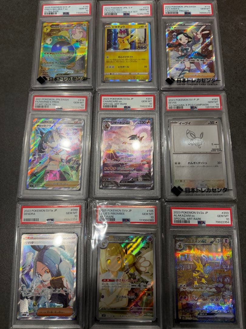 ポケカPSA10セット