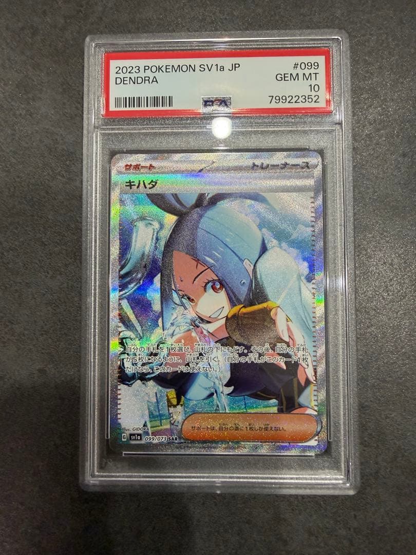 ポケカPSA10セット