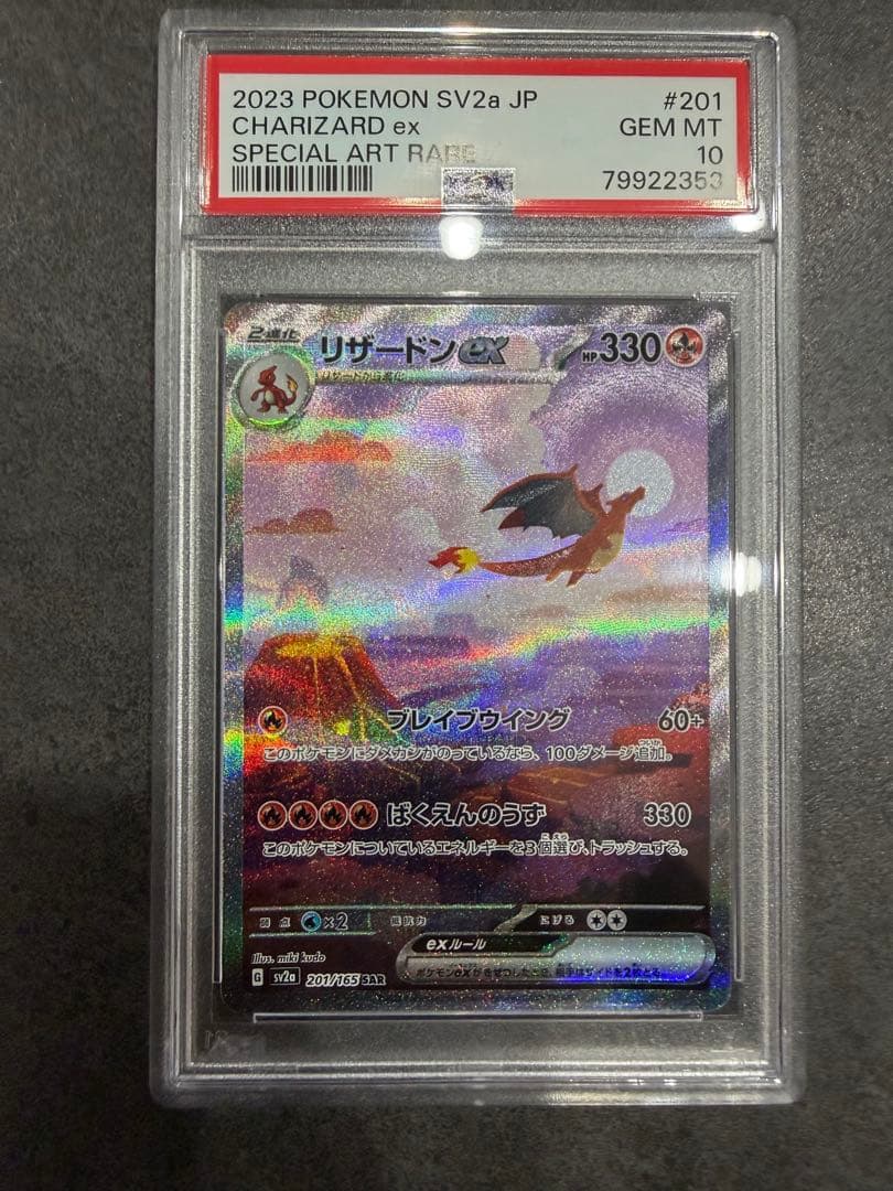 ポケカPSA10セット