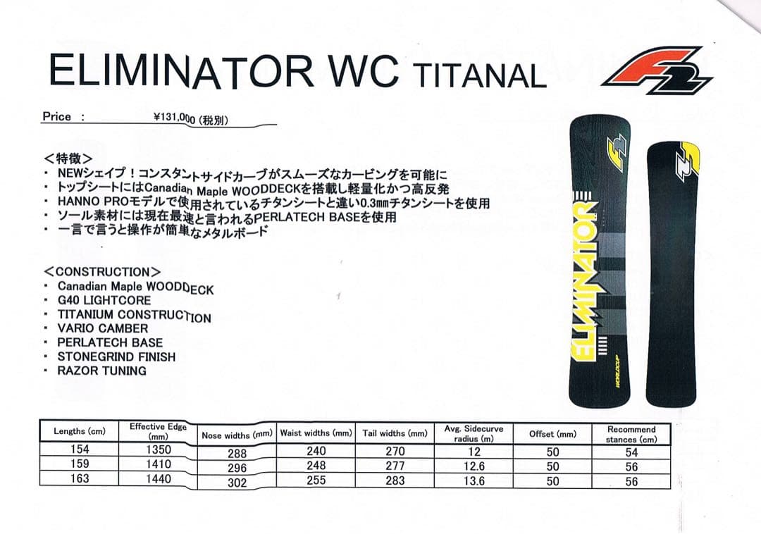 F2 ELIMINATOR WC TITANALエリミネータースノーボード158