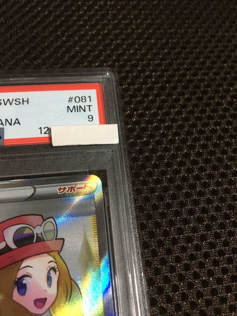 フォローで割引！ ポケモンカード PSA9 セレナ S11a SR B