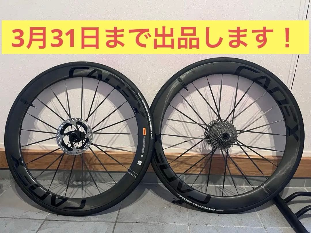 CADEX 50 ULTRA DISC TUBELESS(デカールあり)