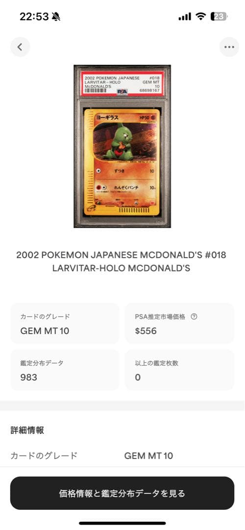 PSA10 ヨーギラス マクドナルド プロモ 2002 018 50