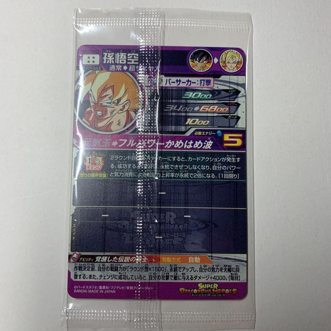 スーパードラゴンボールヒーローズ　孫悟空　BM-3 SEC2 【新品未開封品】