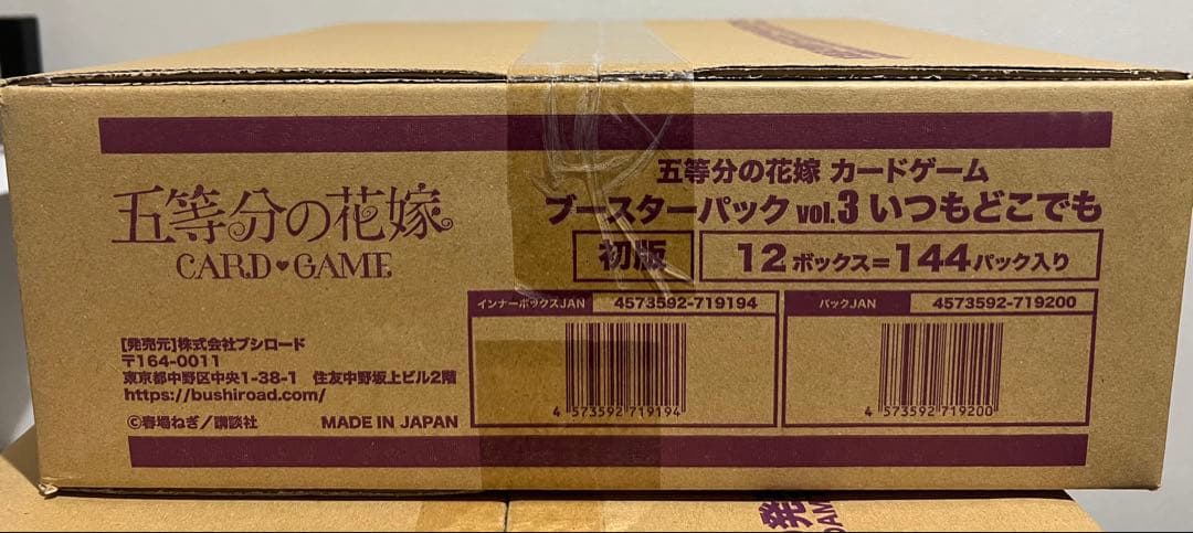 【専用】五等分の花嫁 vol.3 いつもどこでも　カートン