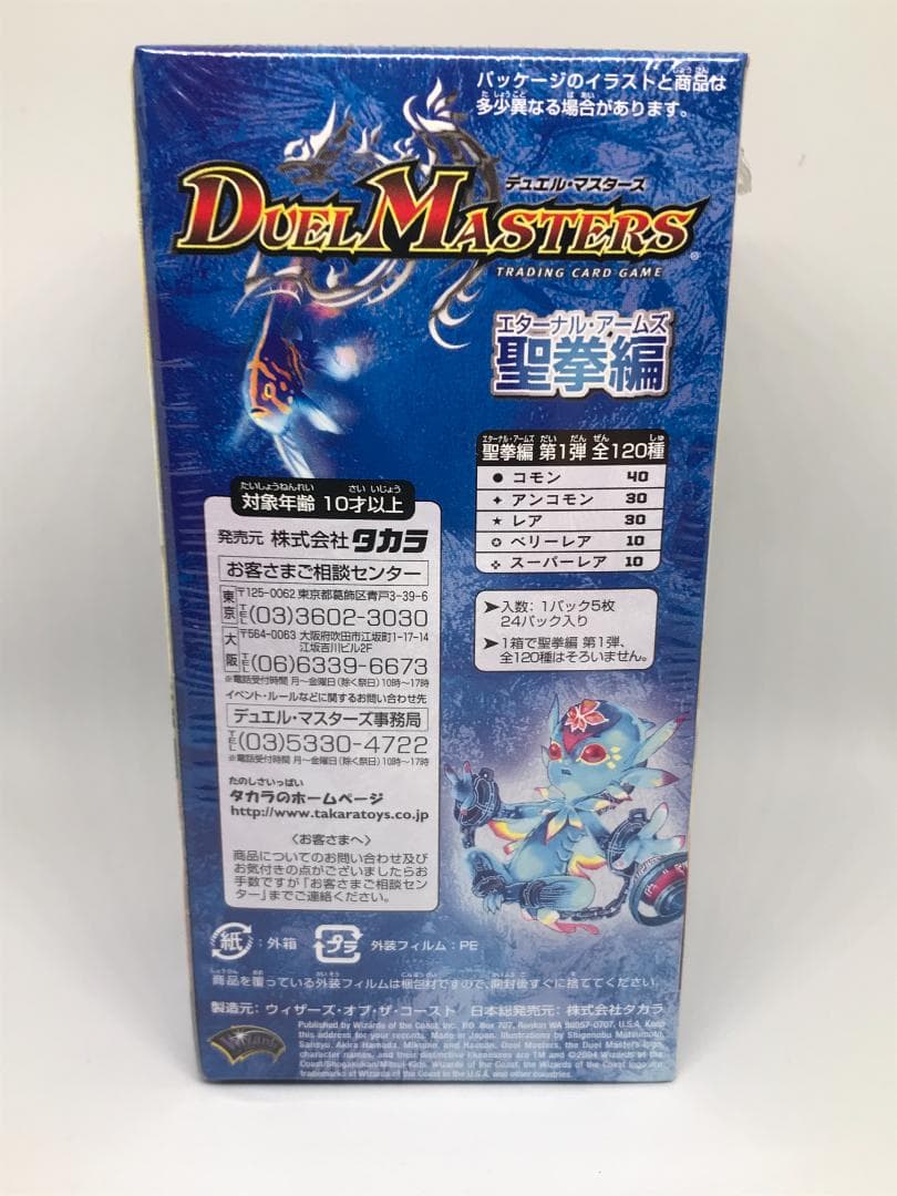 【未開封シュリンク付】DM-10 聖拳編第1弾 1BOX【デュエル・マスターズ】