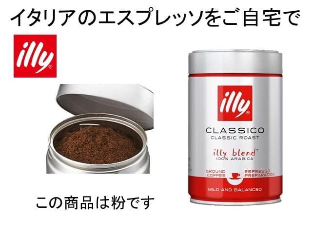 イリー（illy)エスプレッソ粉 ミディアムロースト（クラシコ）２５０ｇ×６缶