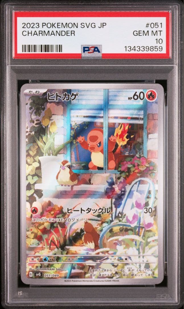 大人気 9連番 PSA10 ヒトカゲ AR フシギダネ AR ゼニガメ ②