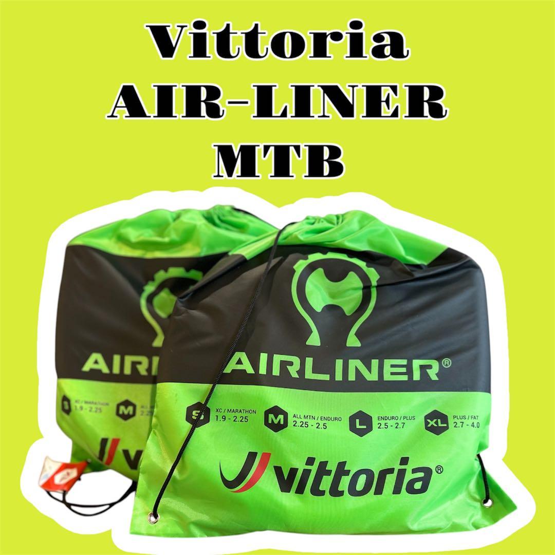 【新品】Vittoria AIR-LINER MTB タイヤインサート2本セット