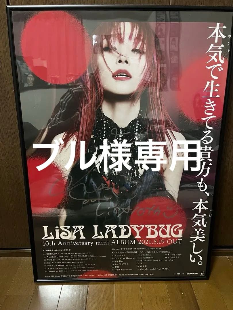 【LiSA】 LADYBUG 直筆サイン入りポスター
