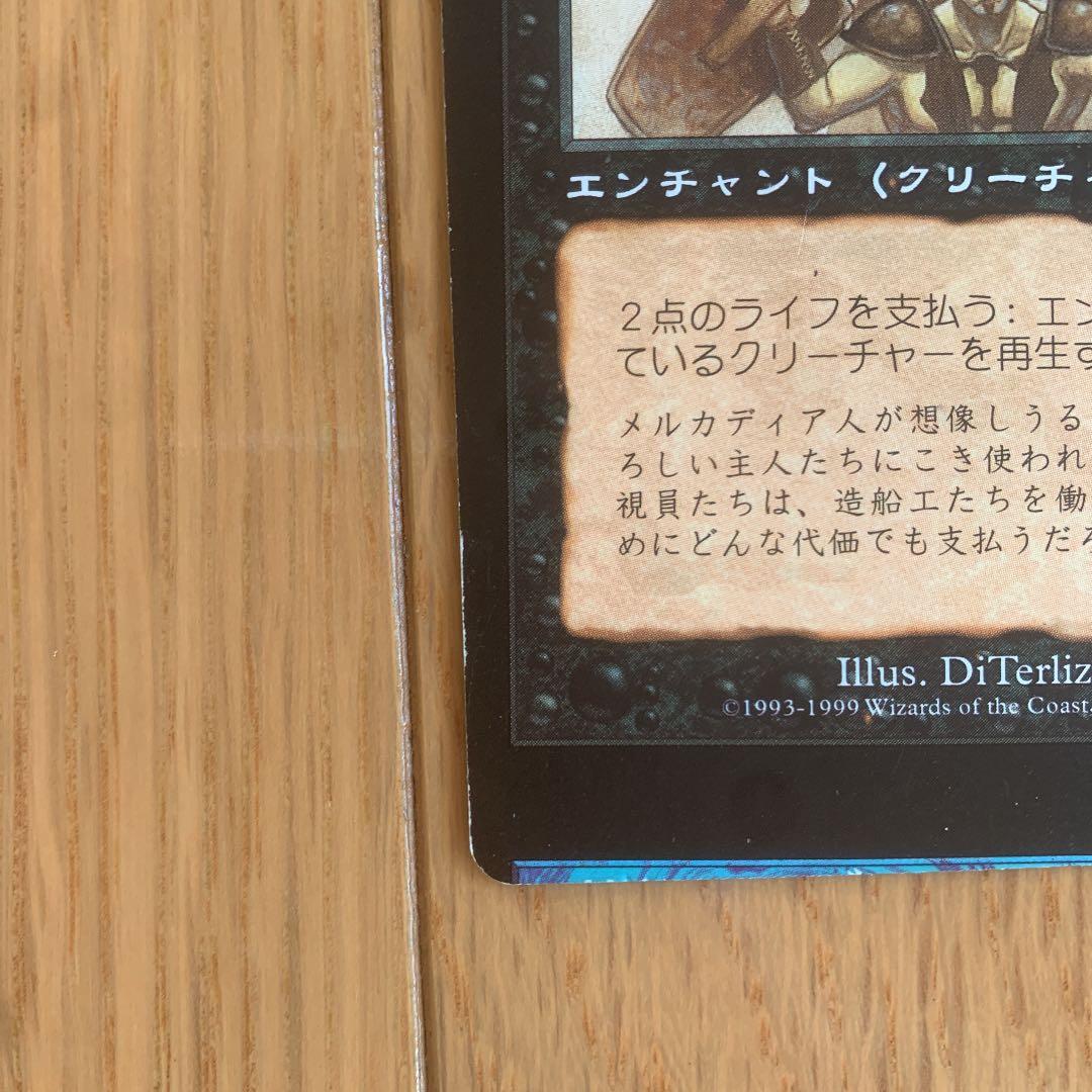 MTG 日本語  エラーミスカット