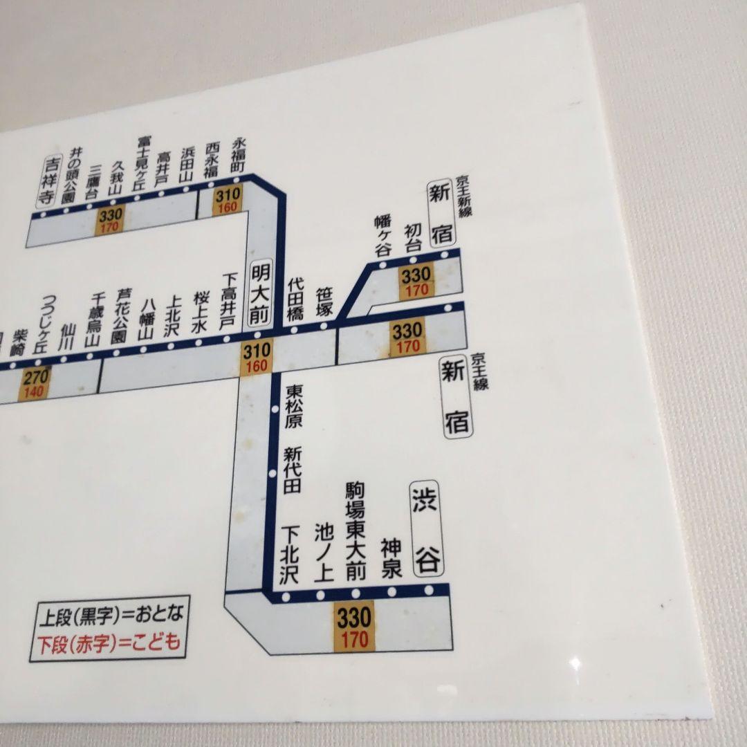 ヒ*キ様 京王電鉄 平山城址公園駅 運賃表