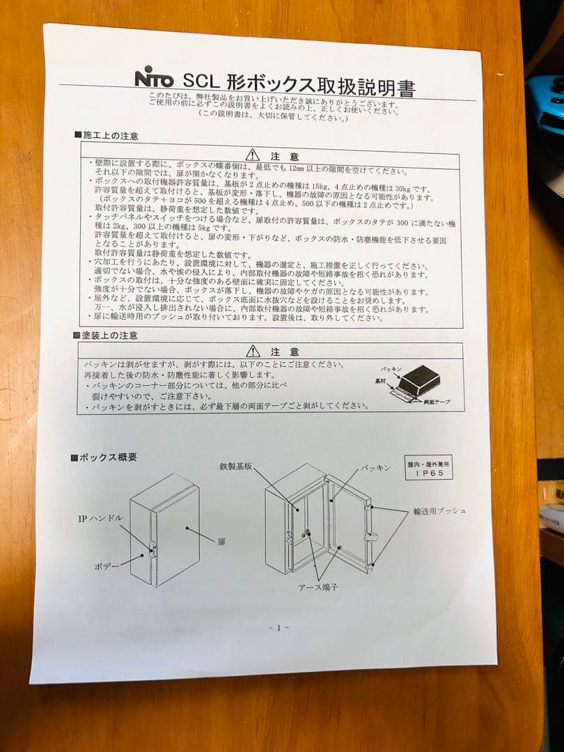 日東工業ステンレスSCL形ボックス