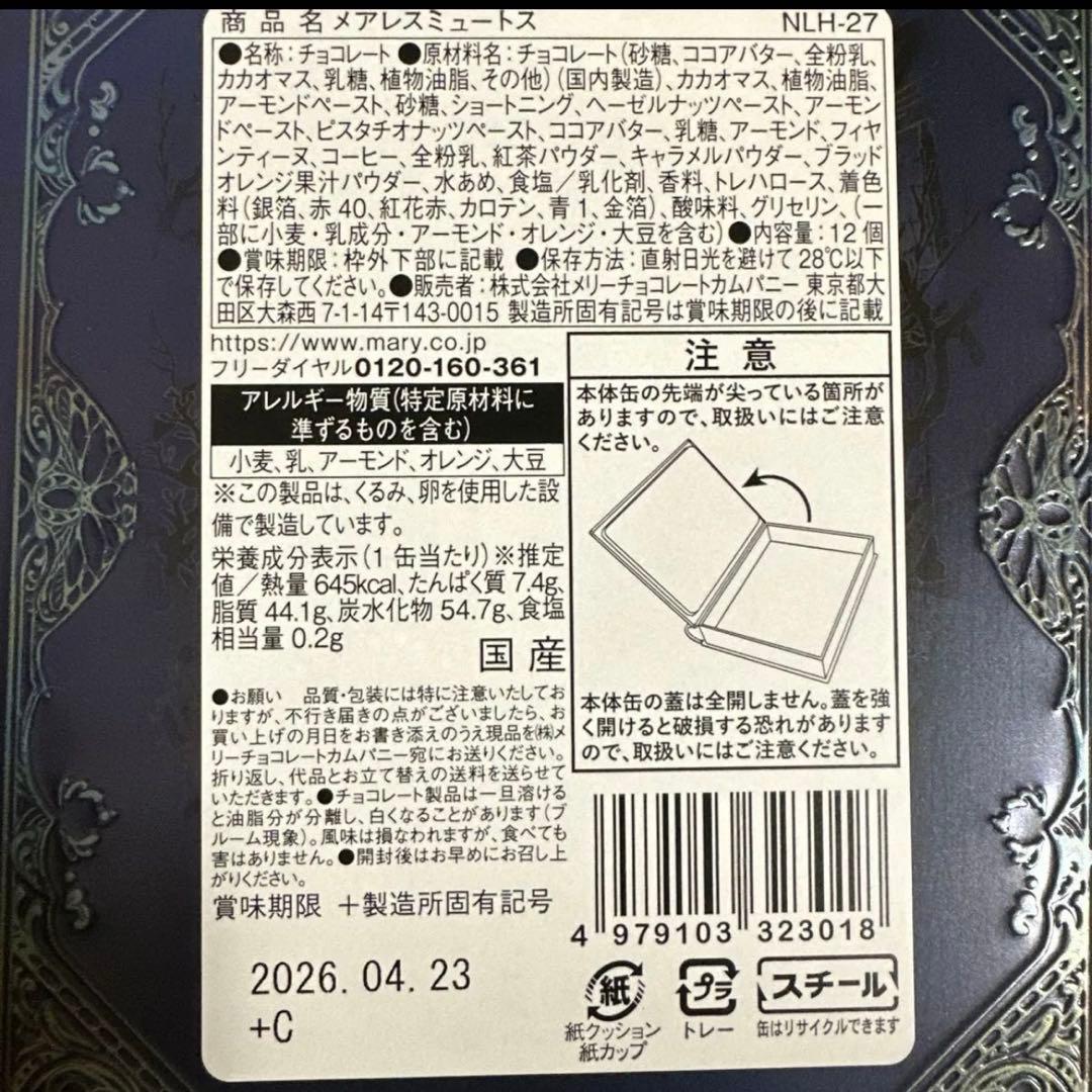ナハトラビュリント　チョコレート　3点セット　未開封