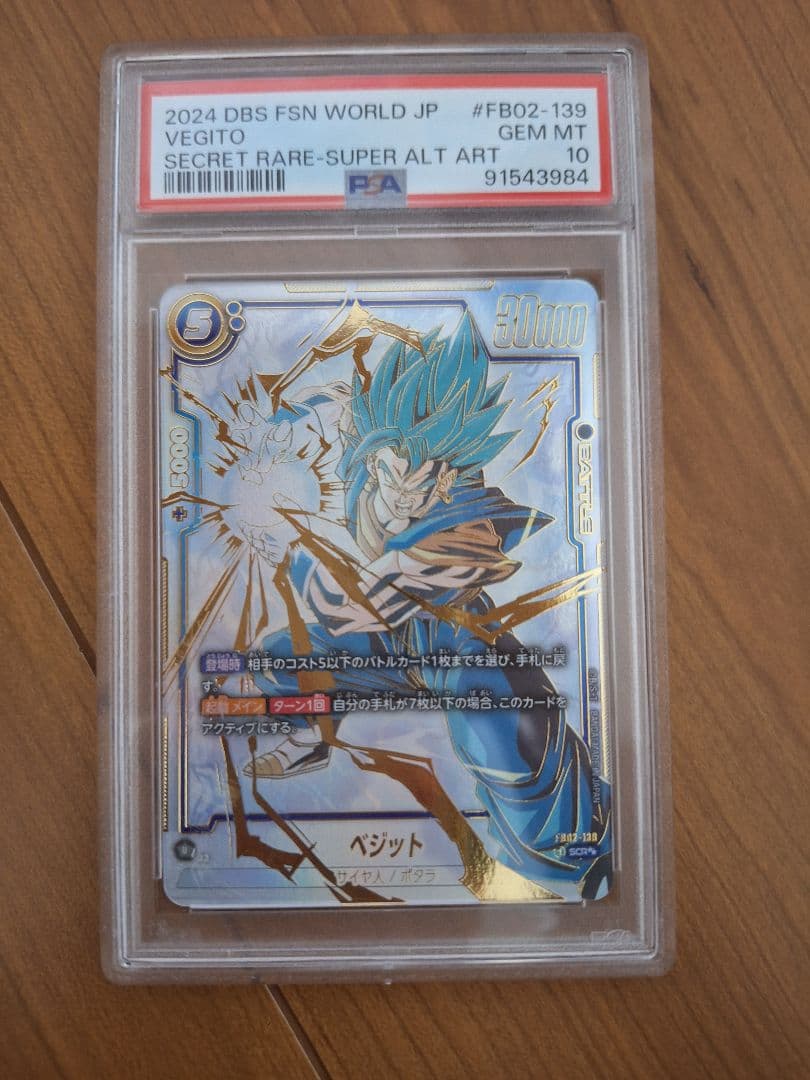 ベジット SCR ★★ スーパーパラレル フュージョンワールド PSA10