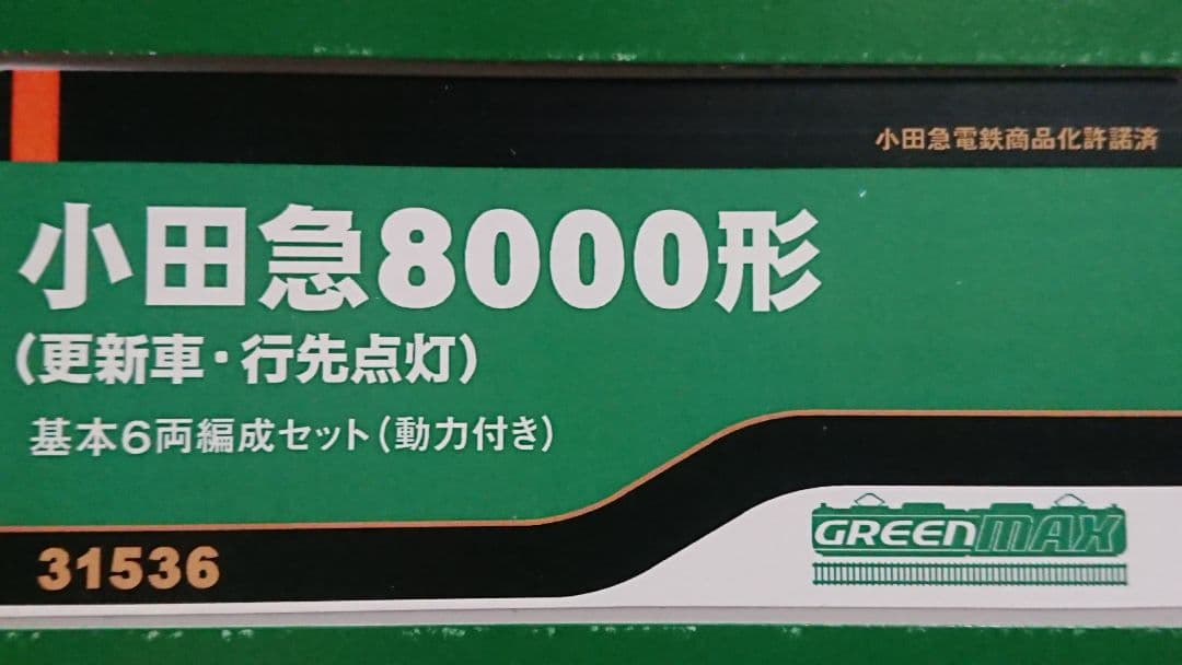 Nゲージ グリーンマックス 小田急8000形 行き先点灯 更新車 10両セット