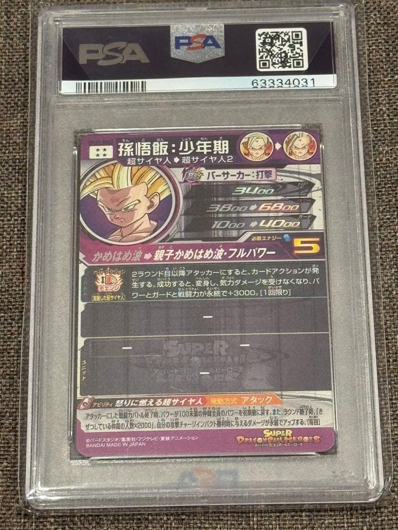psa10スーパードラゴンボールヒーローズ um12-sec3 孫悟飯:少年期