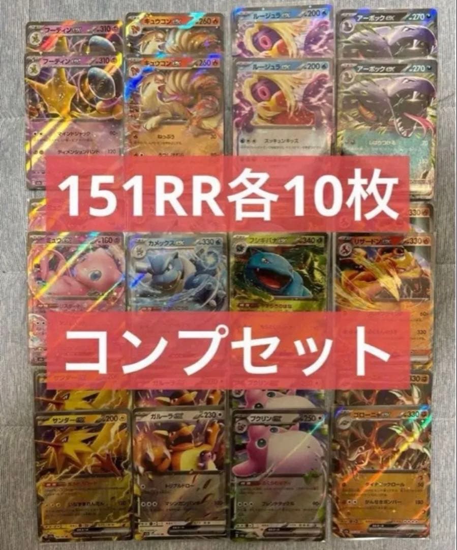 151 RR 12種各10枚　コンプセット　コンプリート