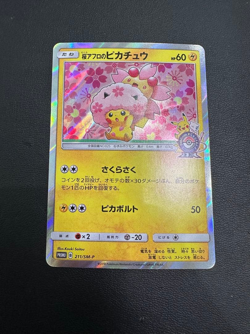 ポケカ　ポケモンカード　桜アフロのピカチュウ　高騰中
