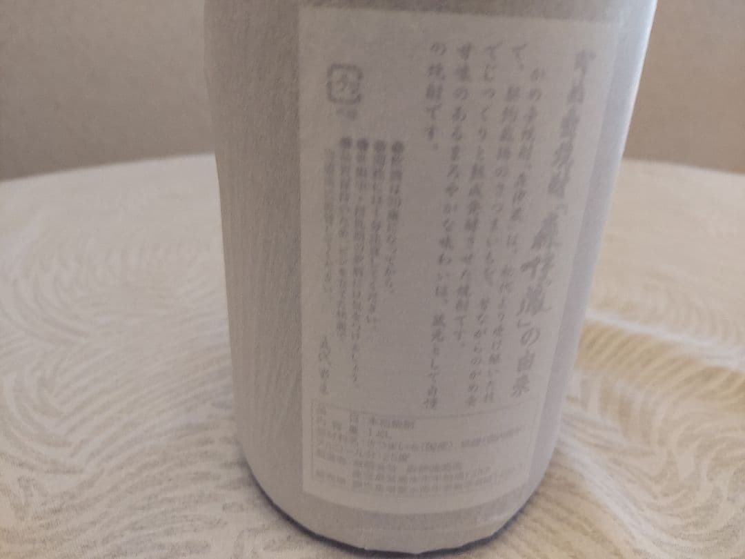 森伊蔵と魔王 焼酎セット1800ml
