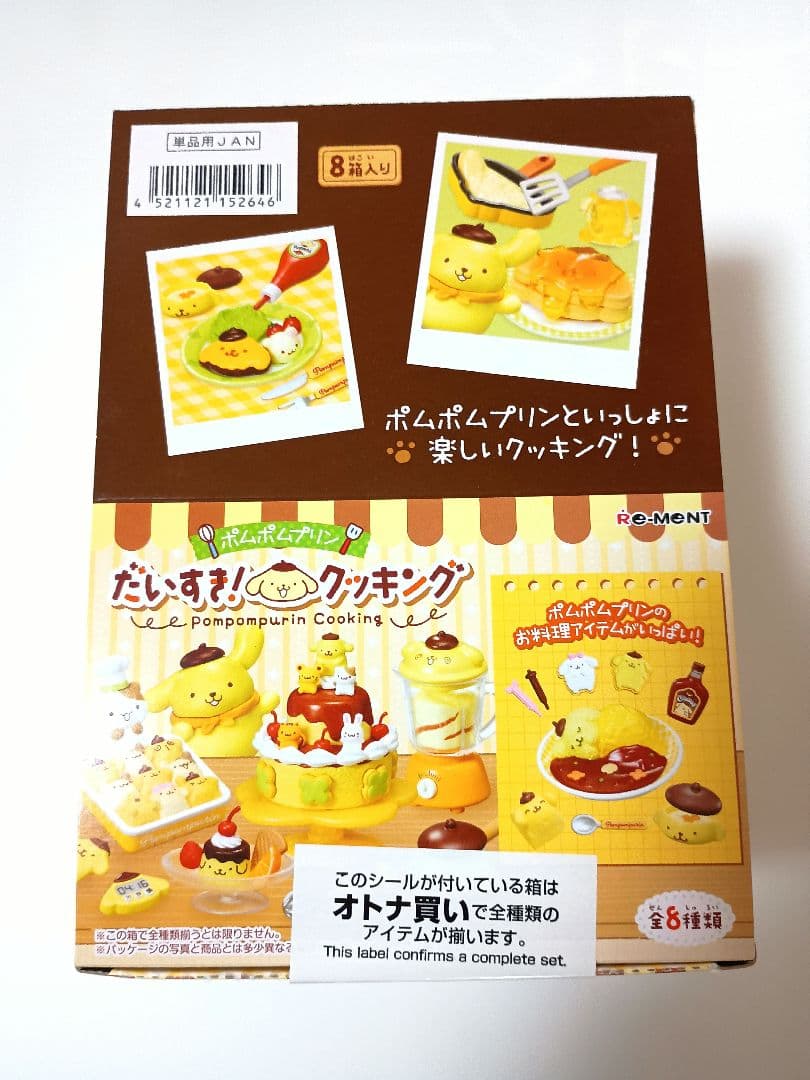 リーメント ポムポムプリン だいすき！クッキング 全8種セット 1BOX