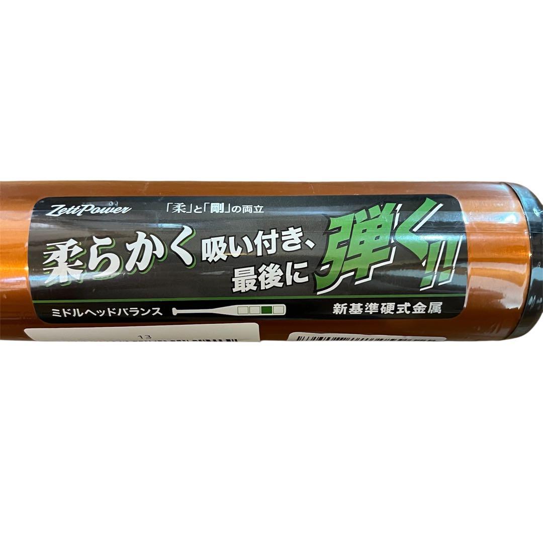 ZETT ゼット　ゼットパワー　超々ジュラルミン 900g以上 84cm 日本製