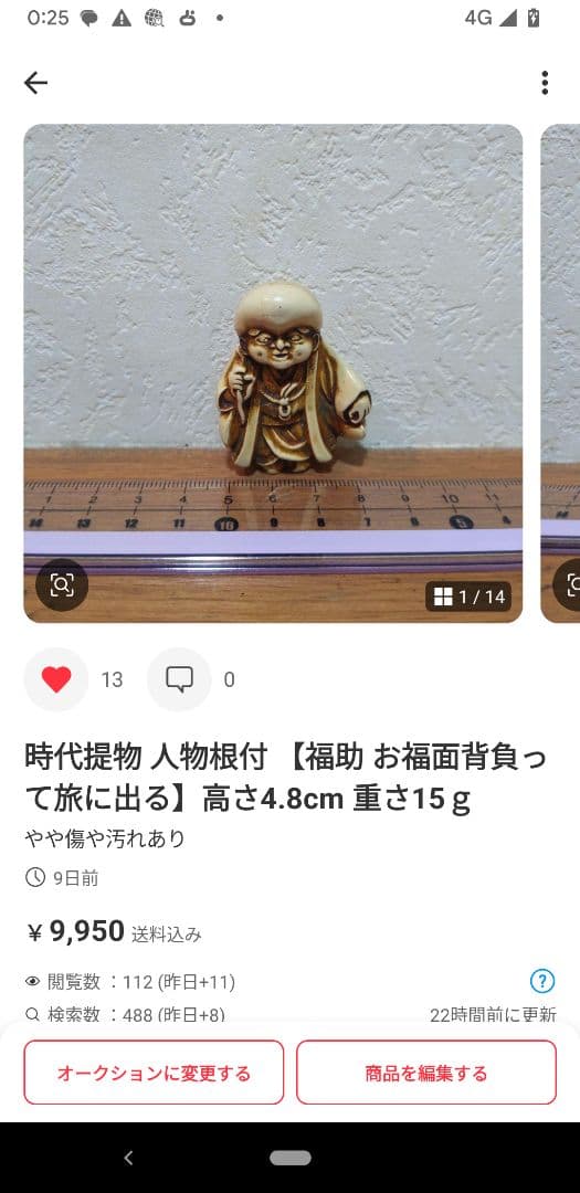 【専用出品】時代提物(根付)2点おまとめ「かぐや姫」「福助」