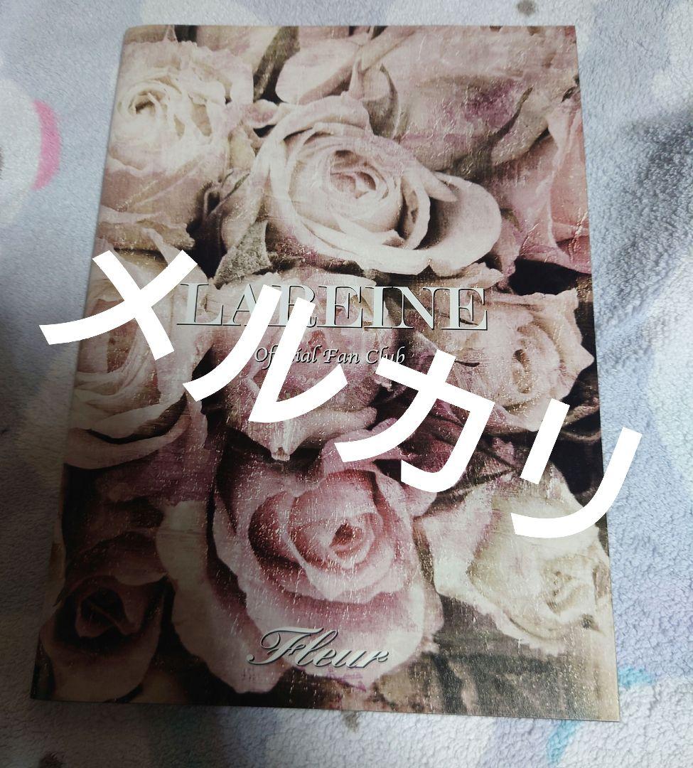 LAREINE ファンクラブFleurラスト会報(メモリアルブック)フルセット