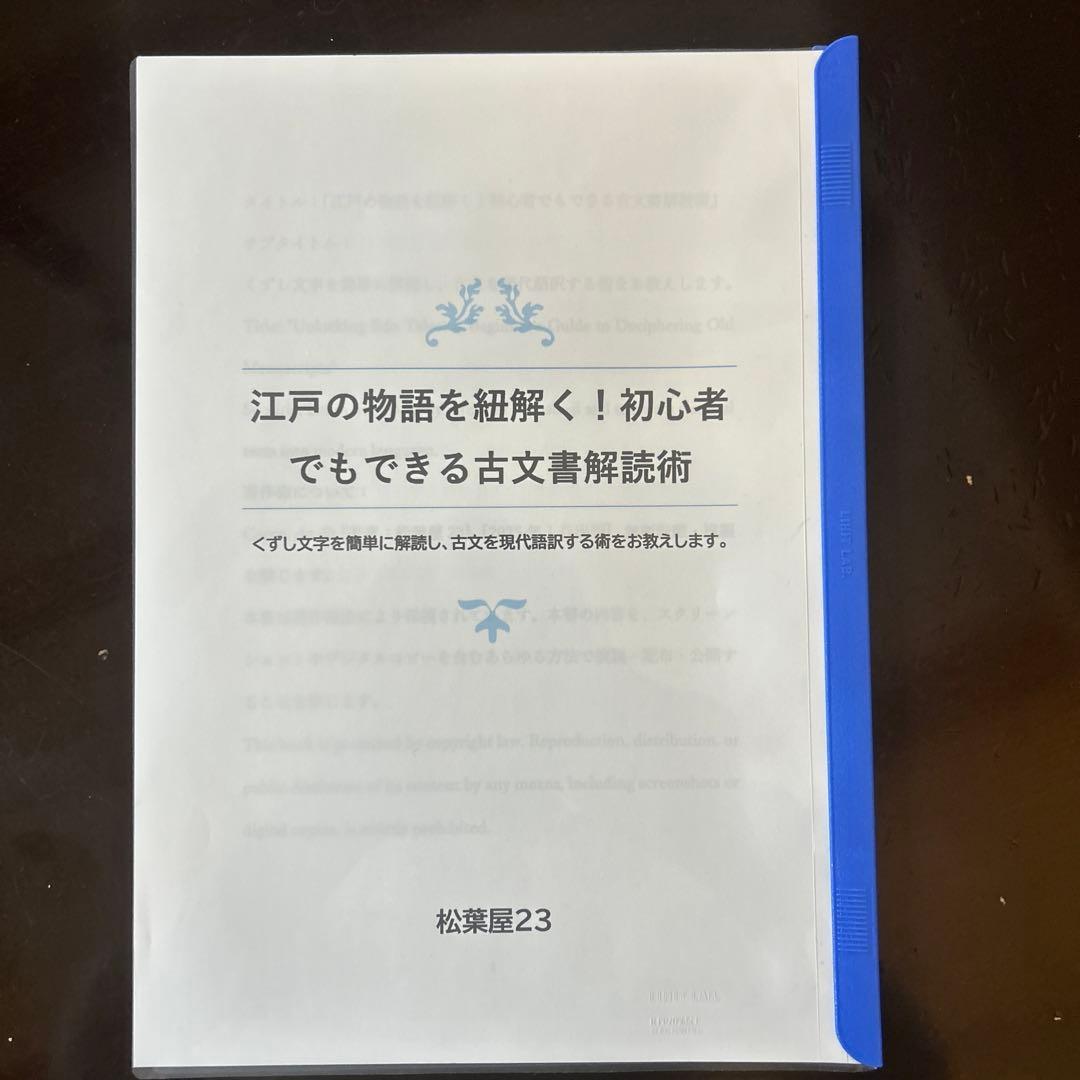 【大昔の絵本】江戸期草双紙　大津絵ぶし初編 希少　現代語訳書籍付き