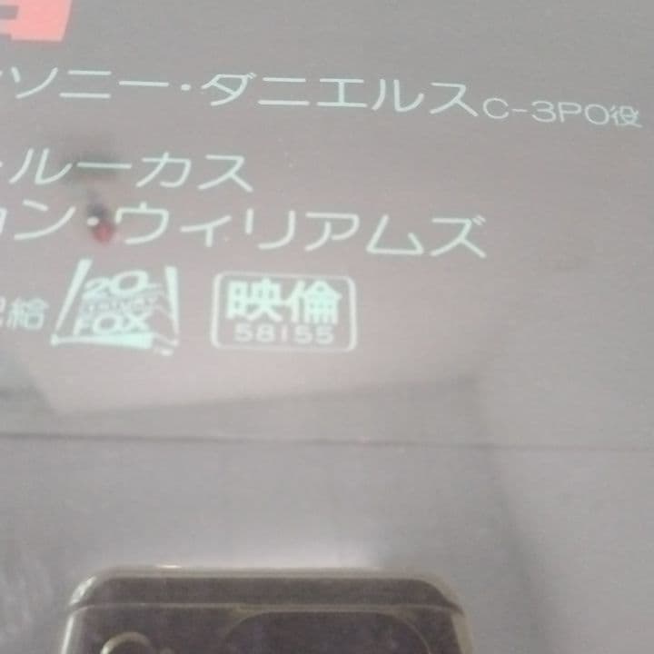 レトロコレクション　スターウォーズ　ジェダイの復讐ポスター 当時物